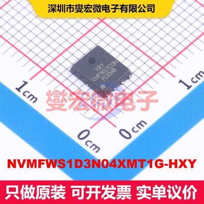 NVMFWS1D3N04XMT1G-HXY DFN-8L(5x6) MOSFET 场效应管 分立半导