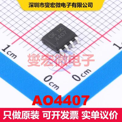 AO4407 SOP-8 场效应管 晶体管 分立器件