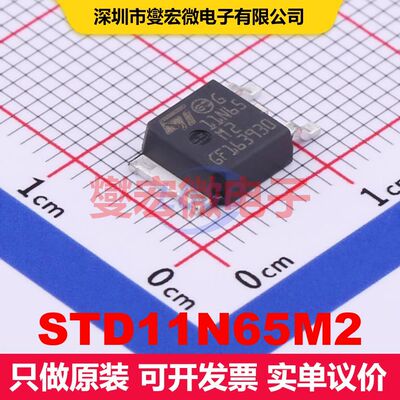 STD11N65M2 TO-252(DPAK) MOSFET 场效应管 分立半导体