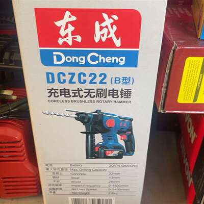 维修东成充电式电锤DCZC22（B型）电动工议价