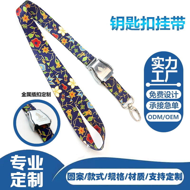 钥匙扣挂带定制金属插扣朵图案工牌胸牌挂绳支持定制