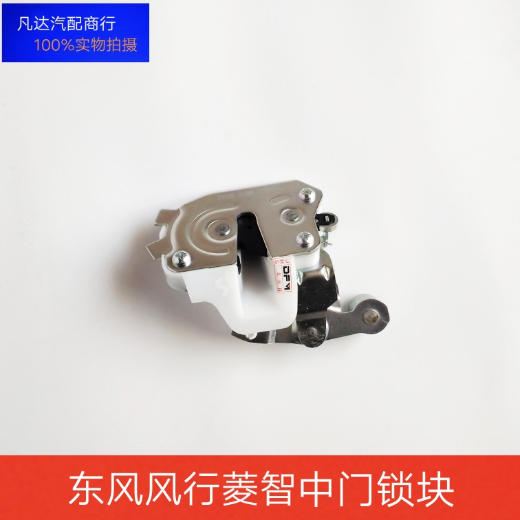 适配风行菱智V3 M3 M5中门锁块 车门锁块 锁体 锁机 侧滑门锁体块