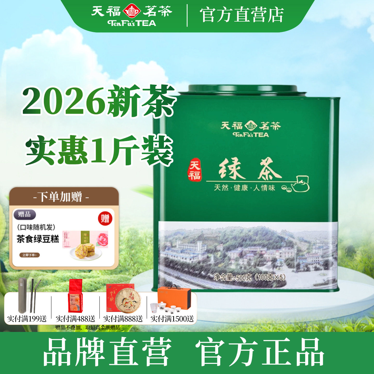 天福茗茶绿茶峨眉山茶 四川原产绿茶茶叶绿茶500G罐装