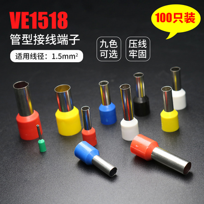 VE1518欧式端子 冷压端子插针管形端子接线端子针型1.5平方100只