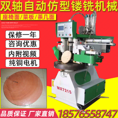实木精密型MX7212圆边锣铣机桌面椅子面木工机械全自动数控彷型铣