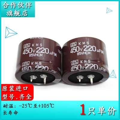 450V220UF KMS 35X25 原装进口黑金刚电容器 EKMS451VSN221MA25S