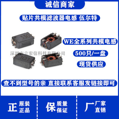 744242330 WE 贴片共模滤波器电感 6.0x3.3x3.3MM 2x33uH 300MA