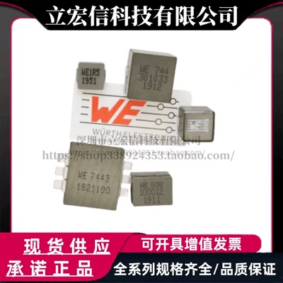 WE功率电感器全新原装