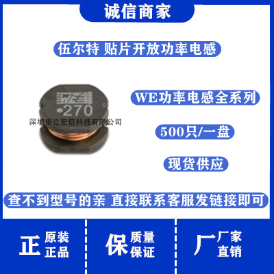744775133 WE 贴片开放绕线功率电感 7x7x5 33uH 1.35A ±10%现货