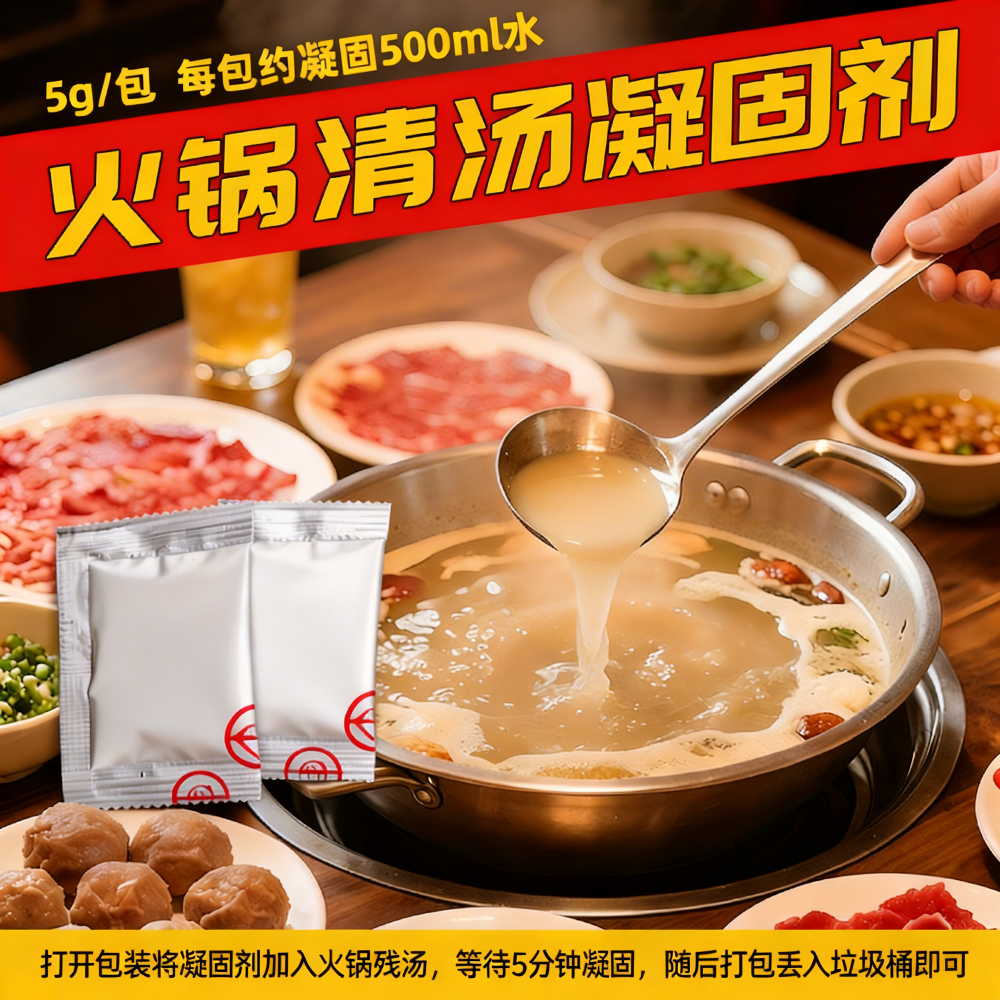 火锅泡面汤汁凝固剂厨房泔水残汤固化剂便捷户外露营汤底固化粉