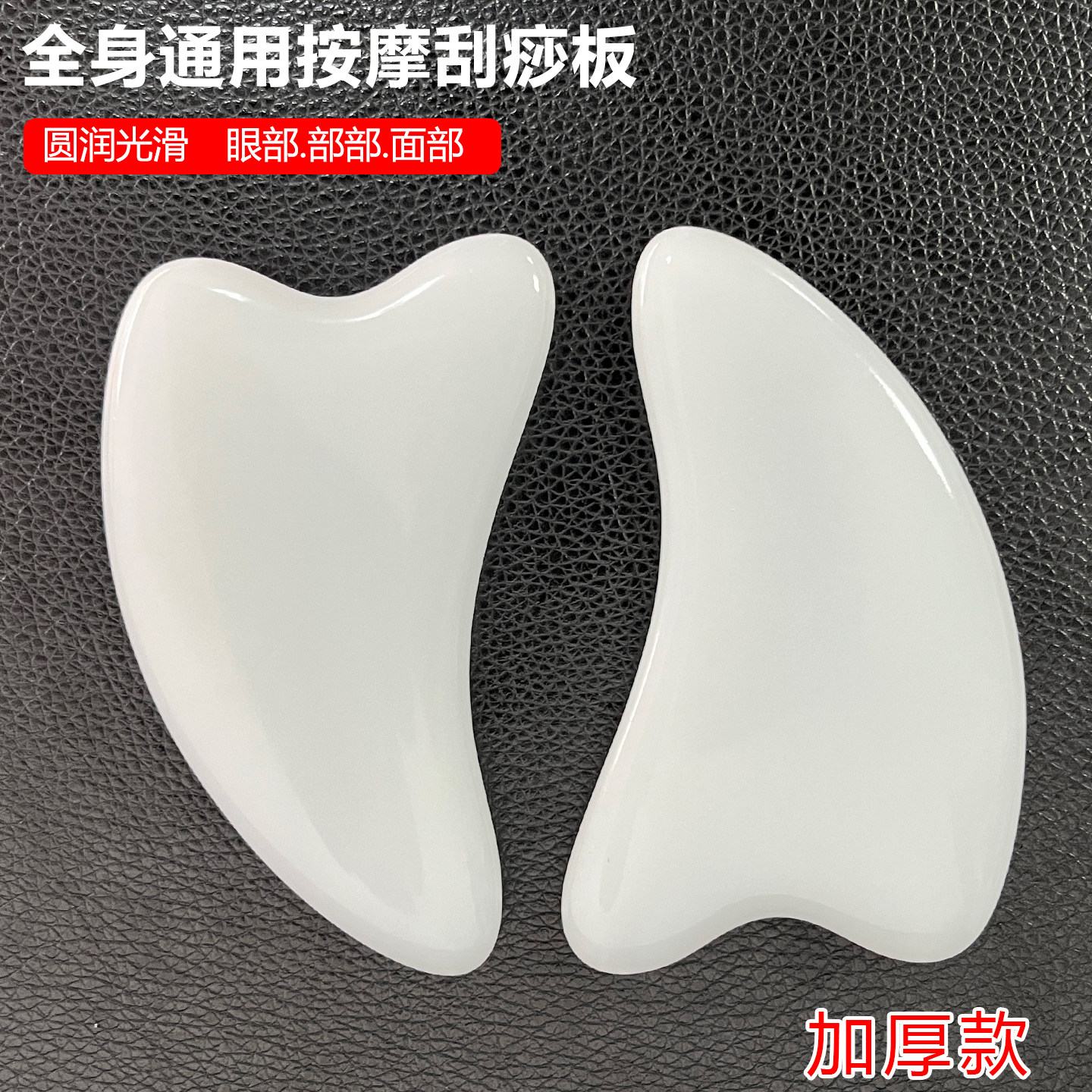 全身通用按摩刮疗片圆润光滑按摩工具刮痧器面部加厚款按摩刮痧板
