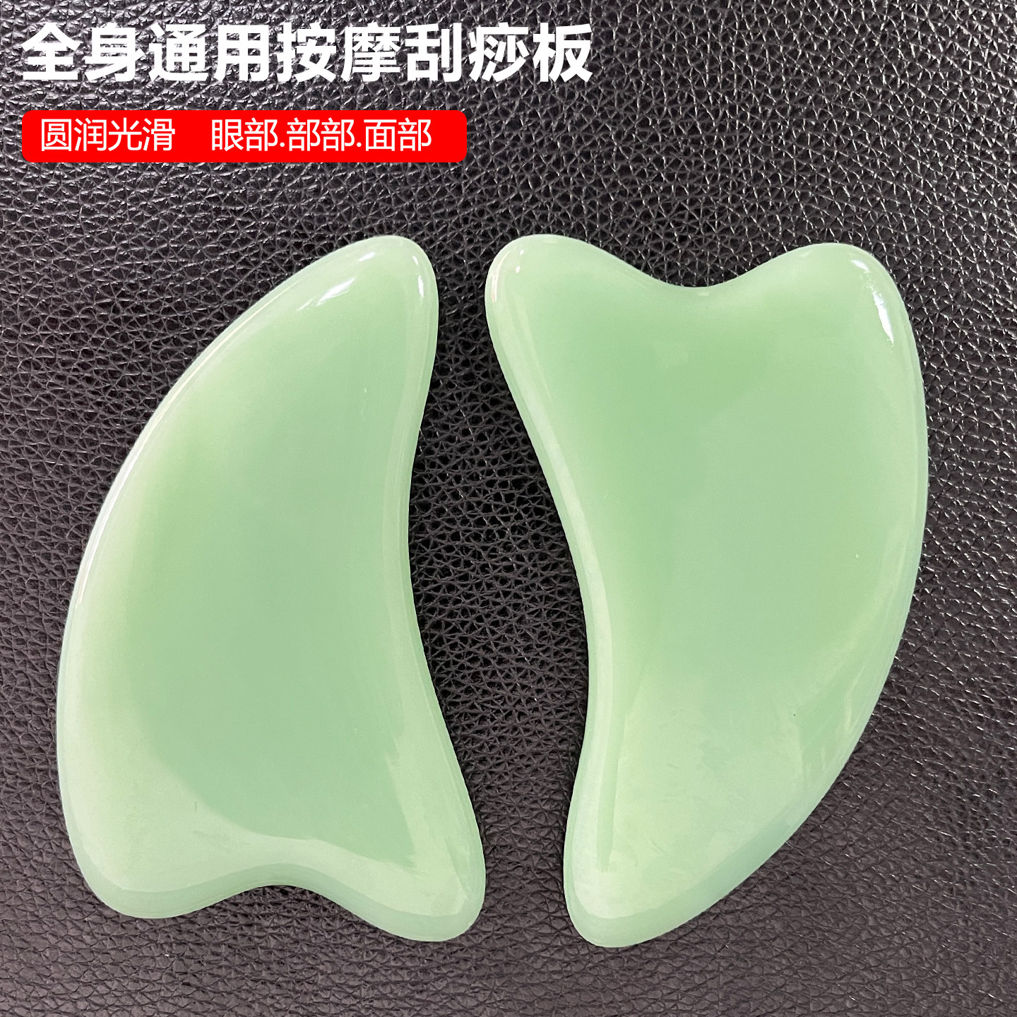 加厚款全身通用按摩刮痧板玉石材质刮疗片按摩工具圆润光滑刮痧片