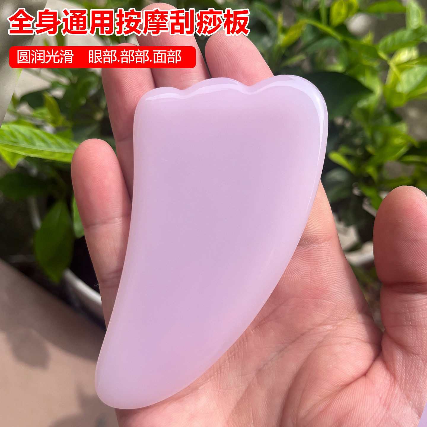 按摩刮疗片全身通用天然粉水晶玉石刮痧板面部美容紧致拨筋棒刮板