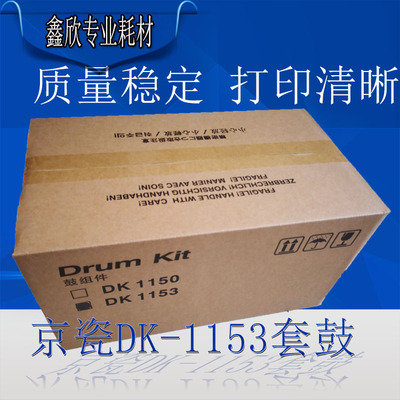 适用京瓷TK-1153粉盒碳粉P2235dn 2235dw墨粉组件DK-1153硒鼓套鼓