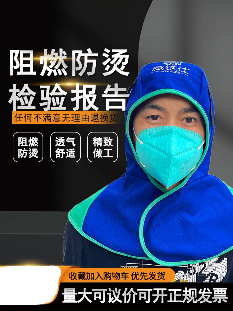 电焊防烫阻燃风帽套头帽防尘防焊渣威铁仕吸汗透气加大火狐狸同款