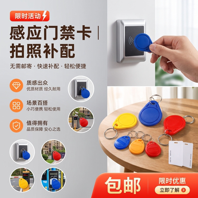 NFC门禁IC卡贴超薄复刻制作