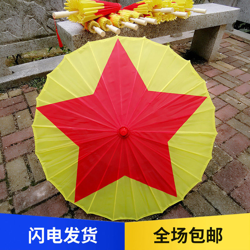 千熙红歌道具舞蹈伞五角星伞红星闪闪绸布面油纸伞运动会开场舞伞