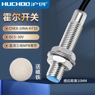 霍尔开关CHE8-10NA-H710/NJK-5001C/1D/1A/1B三线NPN常开24V5VPNP