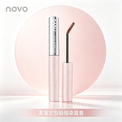 NOVO柔雾定型极细染眉膏自然立体根根分明耐水耐汗不晕染不掉色