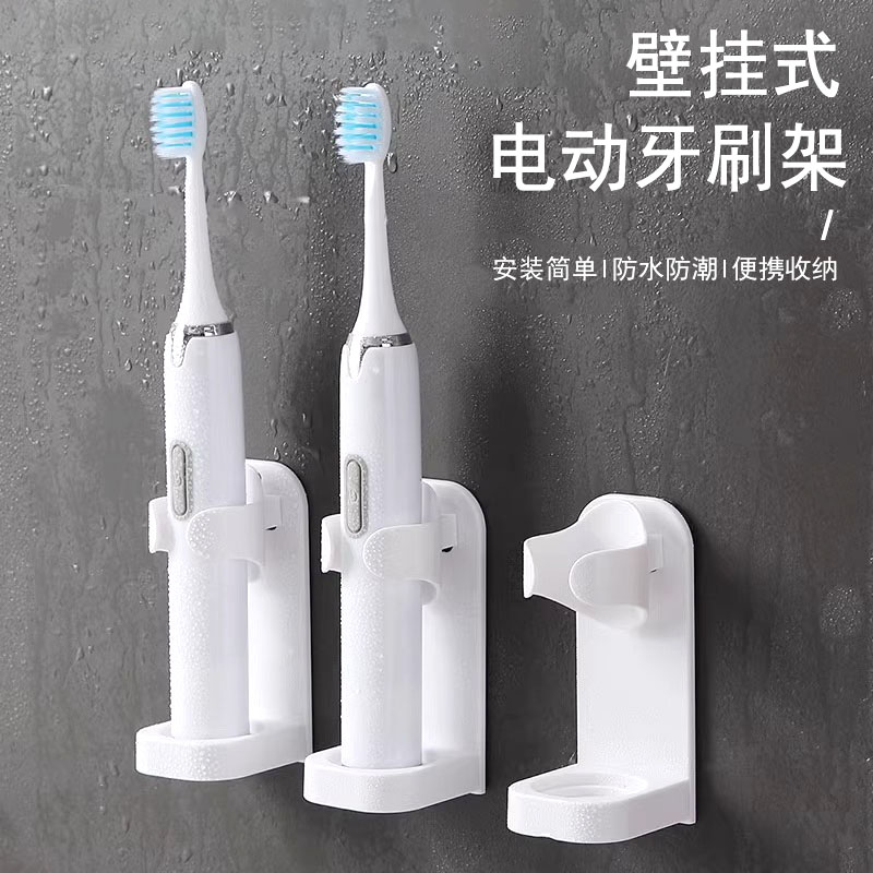 电动牙刷架免打孔壁挂式牙刷挂架子卫生间牙刷收纳底座牙具置物架