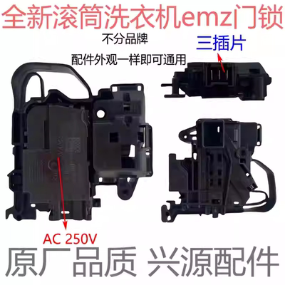 云米滚筒洗衣机门锁开关