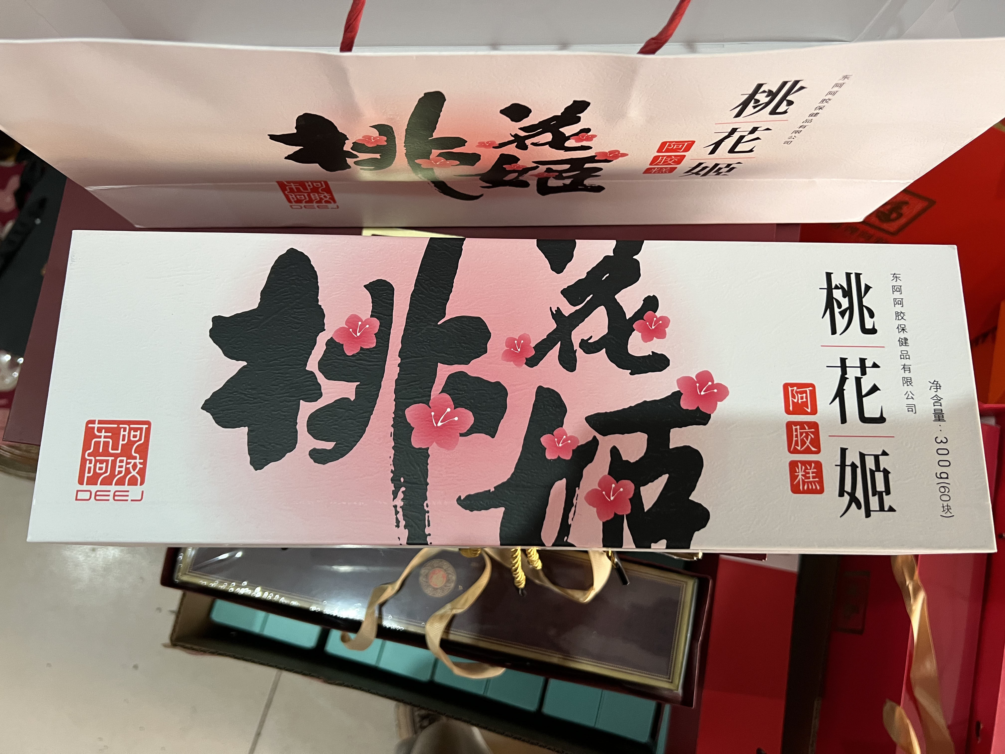 东阿阿胶桃花姬阿胶糕礼盒装顺丰包邮