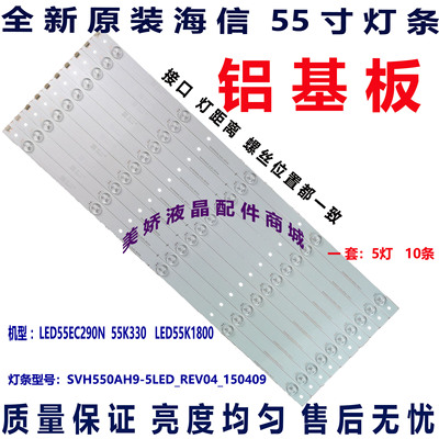 原装海信LED55E5ULED55N51U灯条