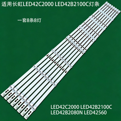 适用长虹LED42C2000灯条