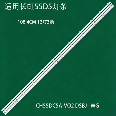 适用长虹55D5灯条CH55DC5A-V02
