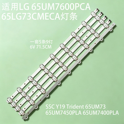 适用LG65UM7600PCA灯条