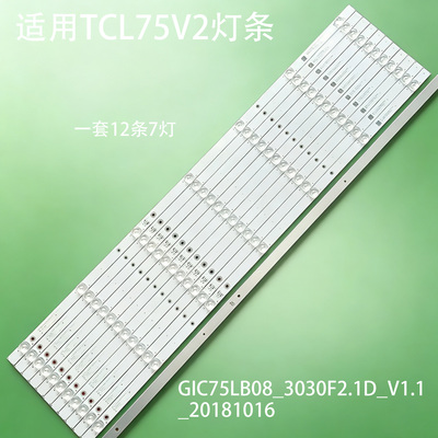 适用TCL75V2灯条75U6800C