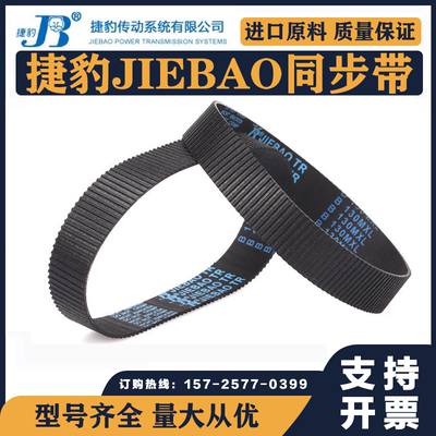 捷豹同步带B148MXL B149MXL B150MXL B151MXL传动带JIEBAO皮带