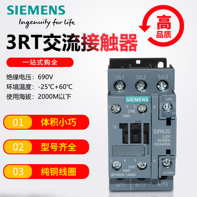 西门子交流接触器3RT6023/6026/6028-1AN20电梯110V直流220V/24V