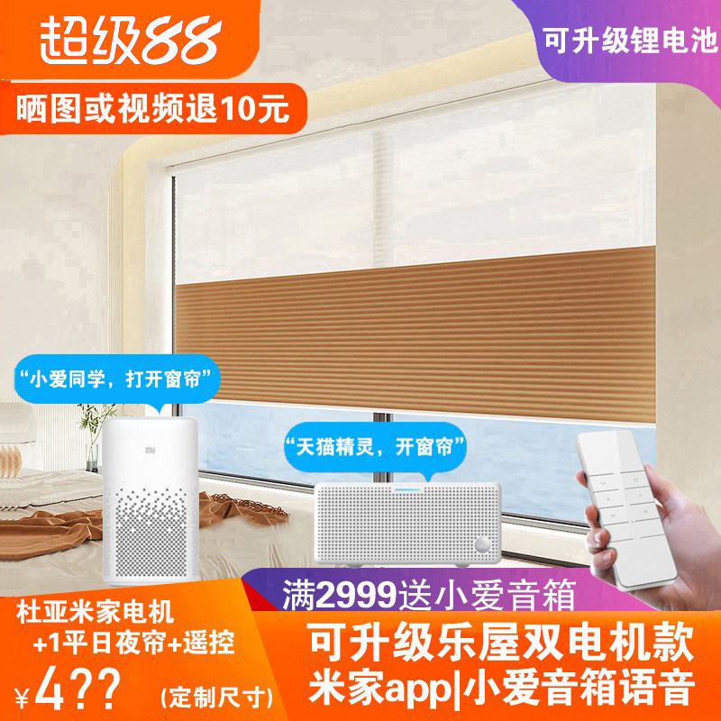 杜亚电动日夜帘蜂巢帘已接入米家app蜂窝帘遮光乐屋双电机风琴帘