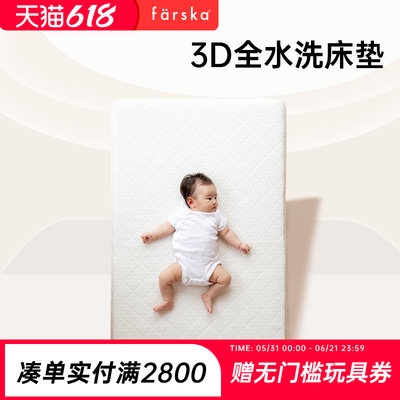 Farska可水洗3D纤维婴儿床垫可折叠儿童床垫双面可用宝宝空气床垫