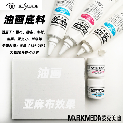 日本进口日下石膏底料gesso油画