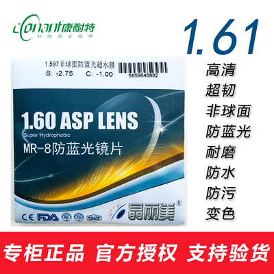 康耐特超韧1.61MR-8变色眼镜片