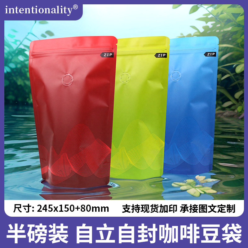 展飞半磅咖啡豆袋子10只彩印铝箔自封自立袋单向气阀咖啡豆包装袋