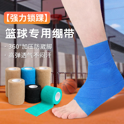 篮球专用运动绷带弹力自粘绑带