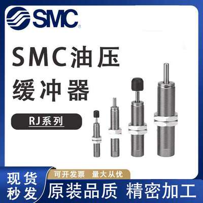 SMC油压缓冲器RJ0604 0806/5 1007 1412 1411 2015 2725 RJC/RBQ