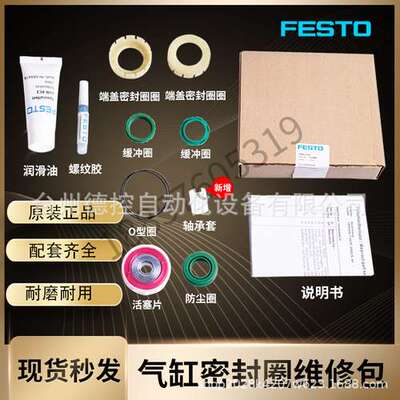 DSBA-F-32-15-CA    FESTO费斯托气缸密封圈维修包现货