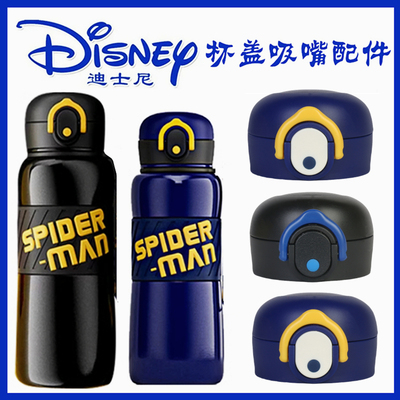适配迪士尼保温杯HM3433杯盖配件