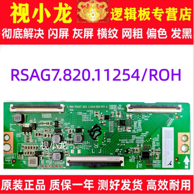 原装技改海信55E3F 55V1F-R 逻辑板RSAG7.820.11254/R0H现货