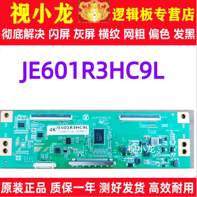 全新升级夏普JE601R3HC9L逻辑板DCBDC-D260C-08 2K4K支持单双分区