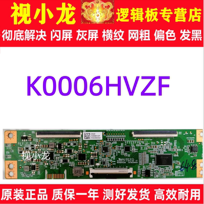 原装技改65寸海信逻辑板ZAZZ K0006HVZF BG0004201