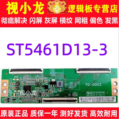 原装 L55M9-EP L55M7-ES 逻辑板 TD-000Z ST5461D13-3