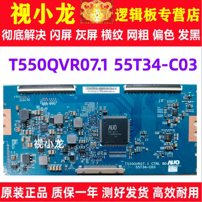 原装技改T550QVR07.1 55T34-C03乐视L554UCNN  PPTV-55P1S 逻辑板
