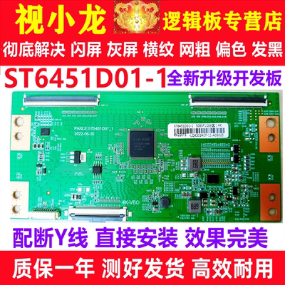 全新65寸技改ST6451D01-1-C-4/3逻辑板开发板解决灰屏断Y横纹偏色