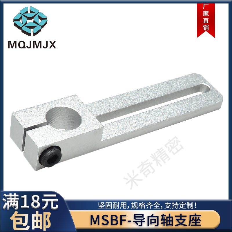 MSBF滑移支架导向轴ZJCFA铝合金固定座正面孔锁紧轴支撑架套配件_虎窝淘
