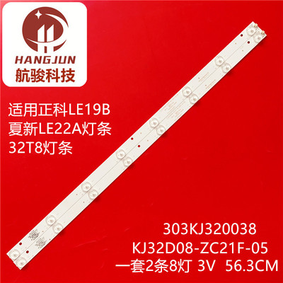 适用正科LE19B夏新LE22A 32T8 KJ32D08-ZC21F-05 303KJ320038灯条